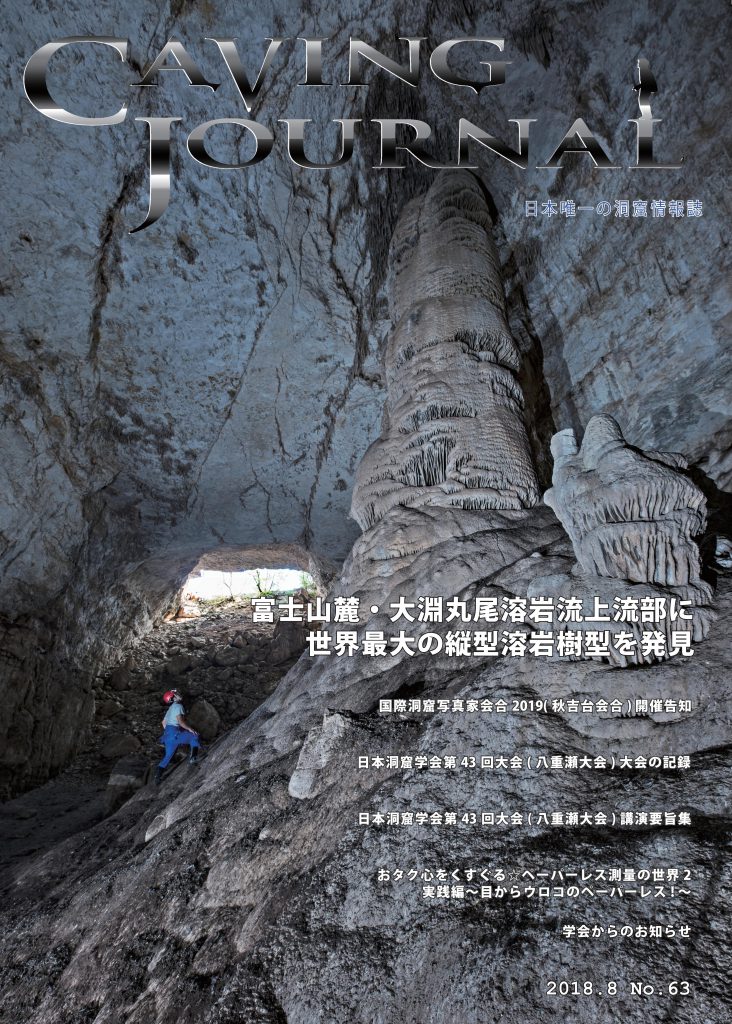 61号～ | Caving Journal Online